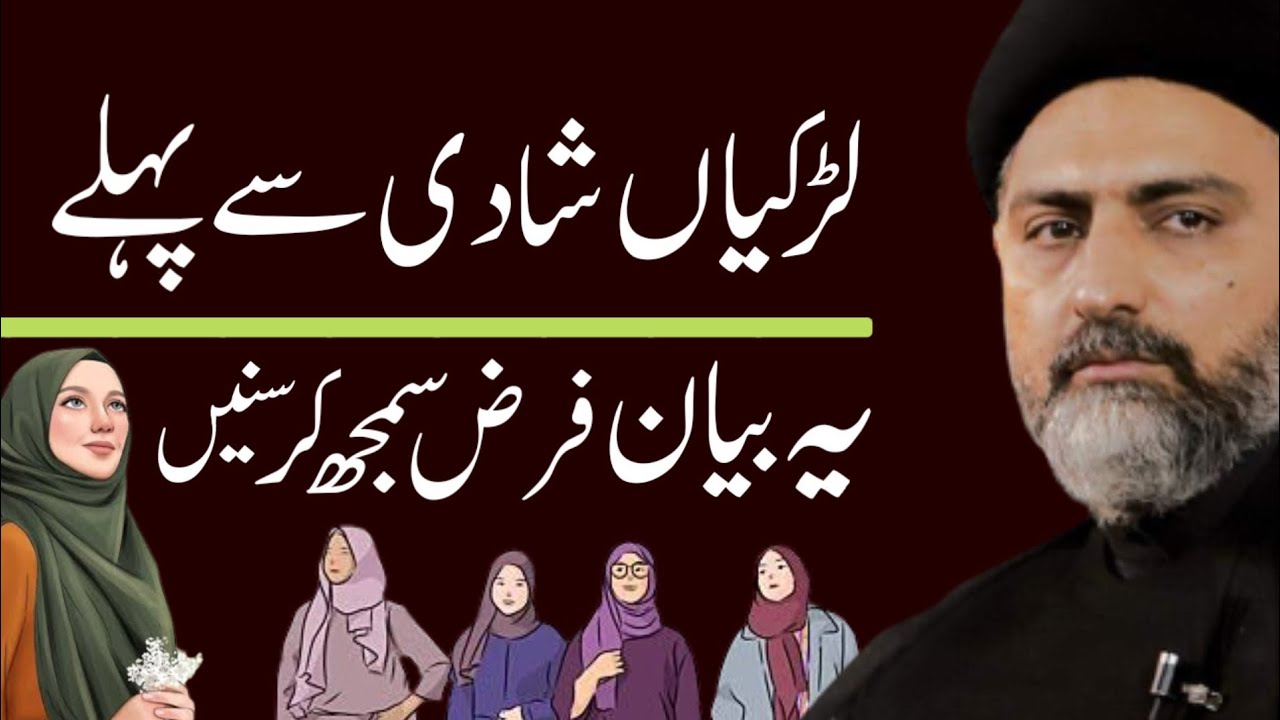 Larkiyan Shadi Se Pahlay Yeh Bayan Farz Samjh Kar Sunein Maulana 4094