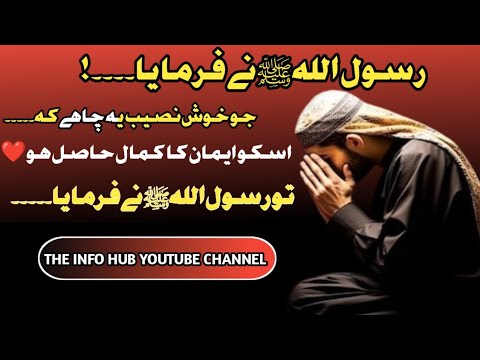 Hadith on Iman in Urdu | | Hadees E Nabvi S.A.W | Hadees Shareef - YouTube