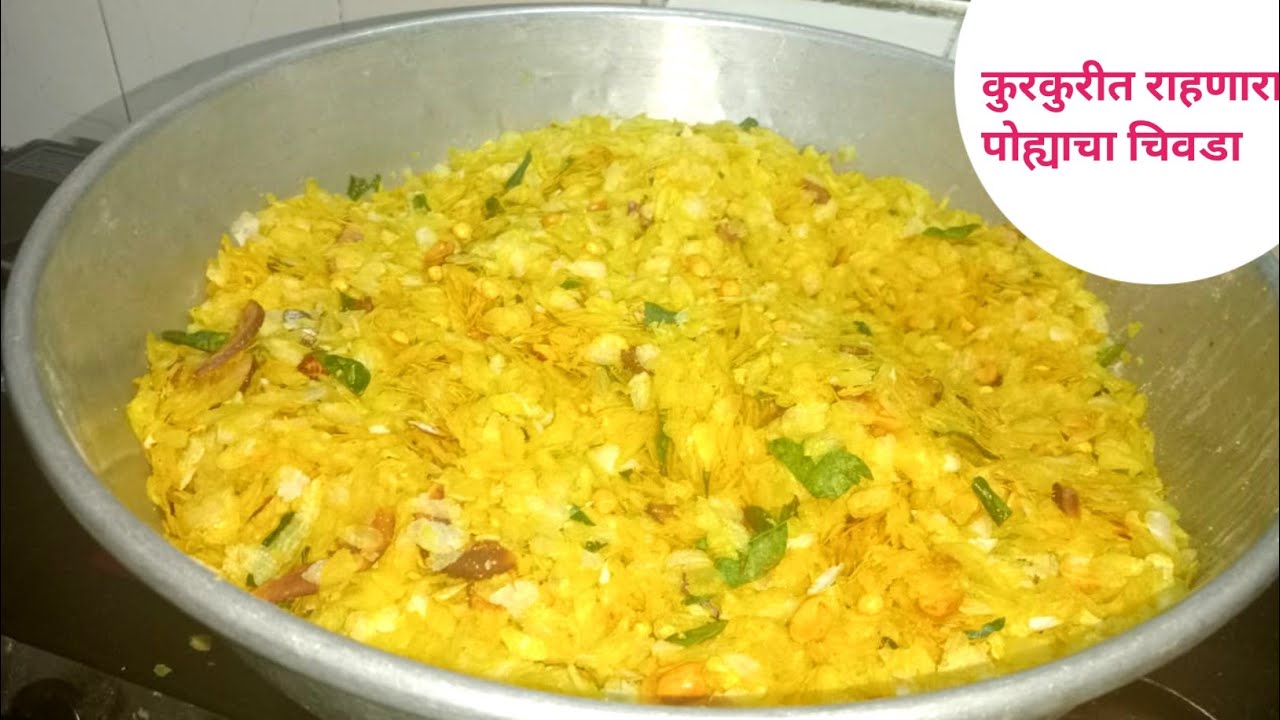 Poha chivda recipe | chivda recipe in marathi | Tasty recipes marathi ...