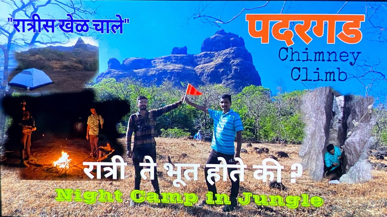 PADARGAD | NIGHT TREK | एक रात्र जंगलात | Chimney Climb. - YouTube