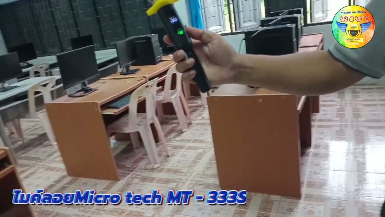 ไมค์ลอย Micro Tech MT - 333S [ รีวิว ] - YouTube