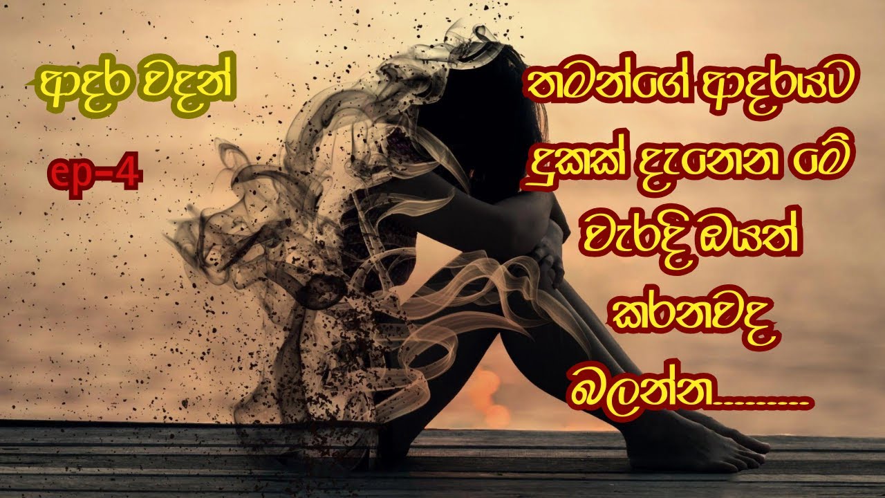 Wiraha wadan |sinhala Wiraha wadan | sinhala nisadas| nisdes |Sad post ...
