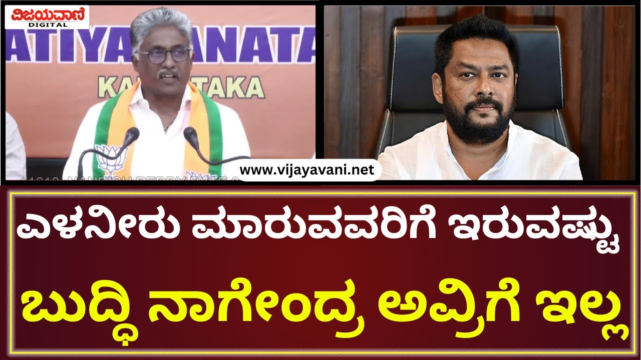Nandish Reddy Press Meet | ಜನರ ದುಡ್ಡು ಲಪಟಾಯಿಸಿದ್ದಕ್ಕೆ ನಾಗೇಂದ್ರ ಅವರೇ ...