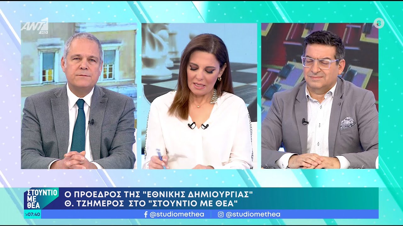 Ο Θάνος Τζήμερος στον ΑΝΤ1 στην εκπομπή "ΣΤΟΥΝΤΙΟ ΜΕ ΘΕΑ" με την Φαίη ...