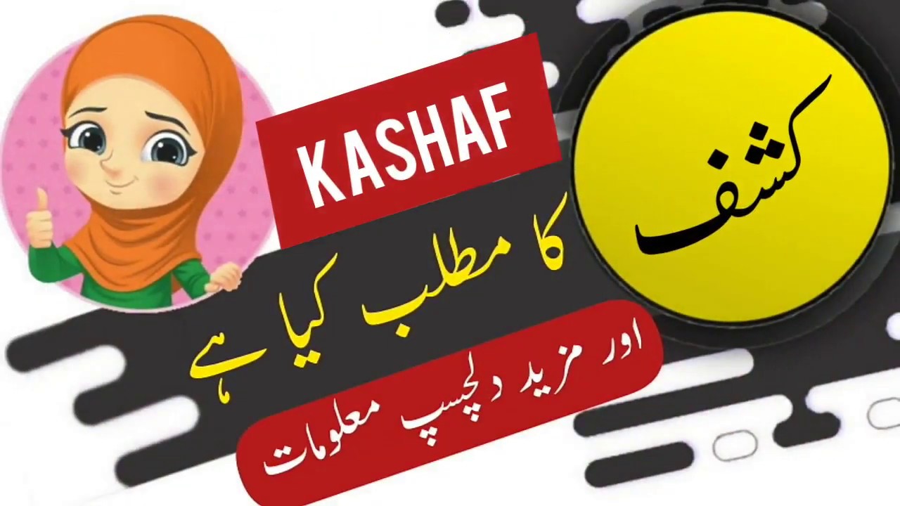Kashaf Name Meaning In Urdu And Lucky Number Islamic Girl Name Ali