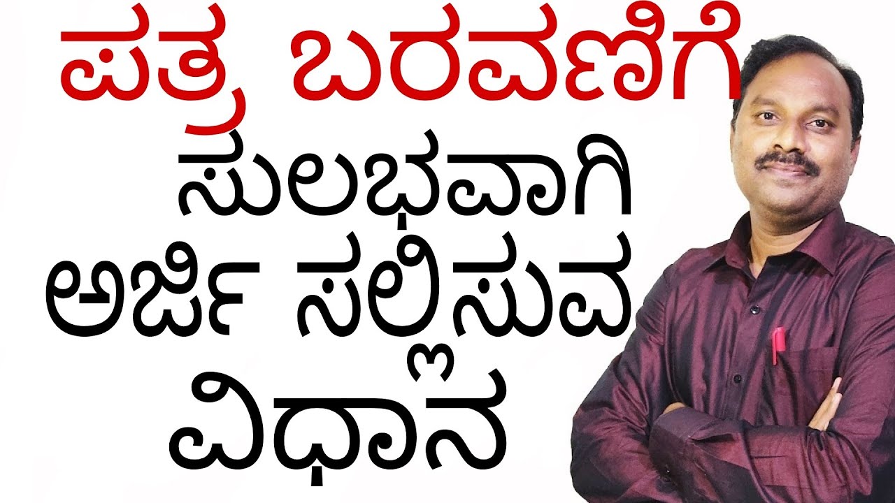 Letter writing|kannada letter writing|application writing in kannada ...