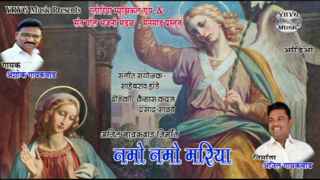 Namo Namo Maruya # नामो नामो मारिया - YouTube