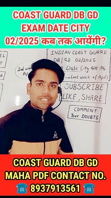 Coast Guard Navik DB GD Exam Date City 02/2025 कब तक #icg #result # ...