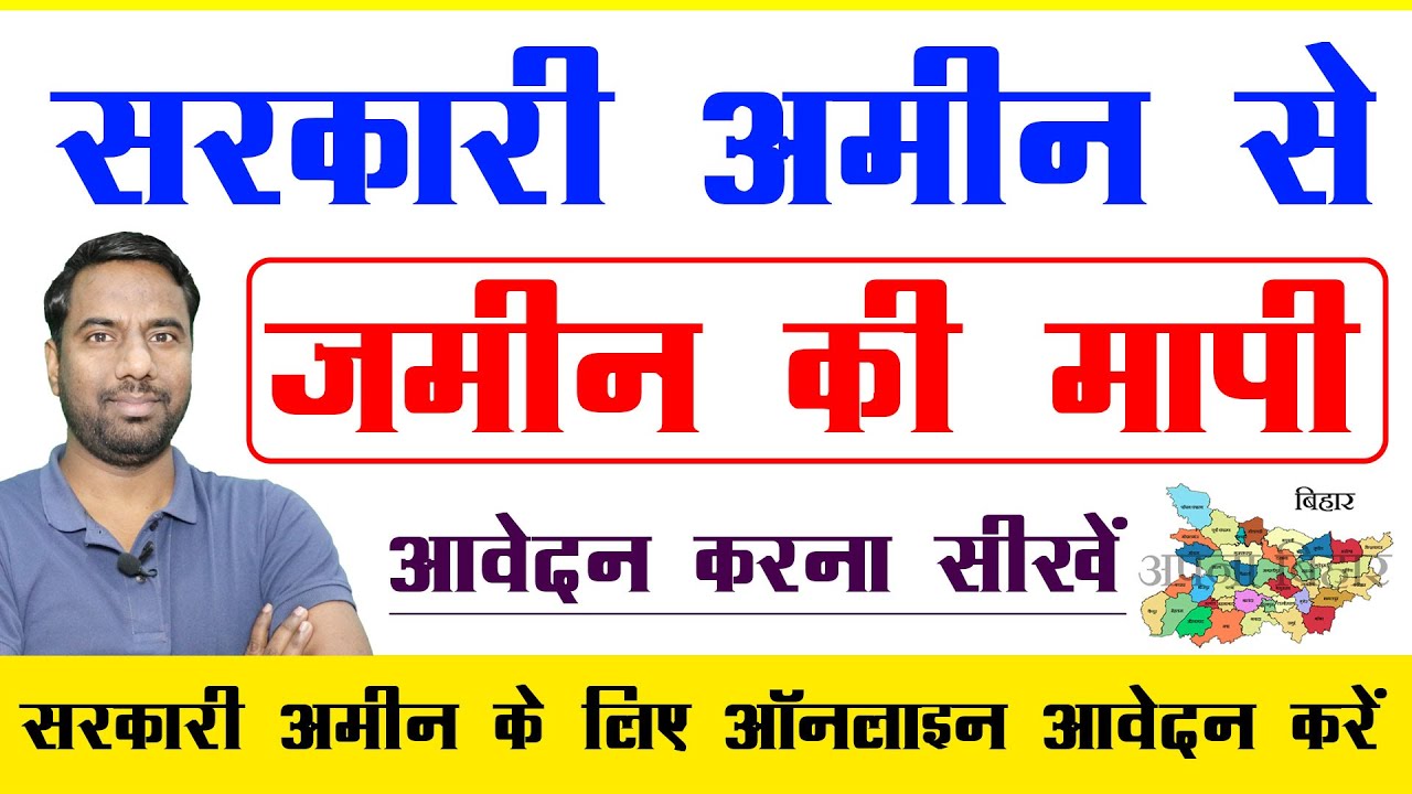 Sarkari Amin Kaise Bulaye Bihar - emapi bihar | jamin napi ke liye ...