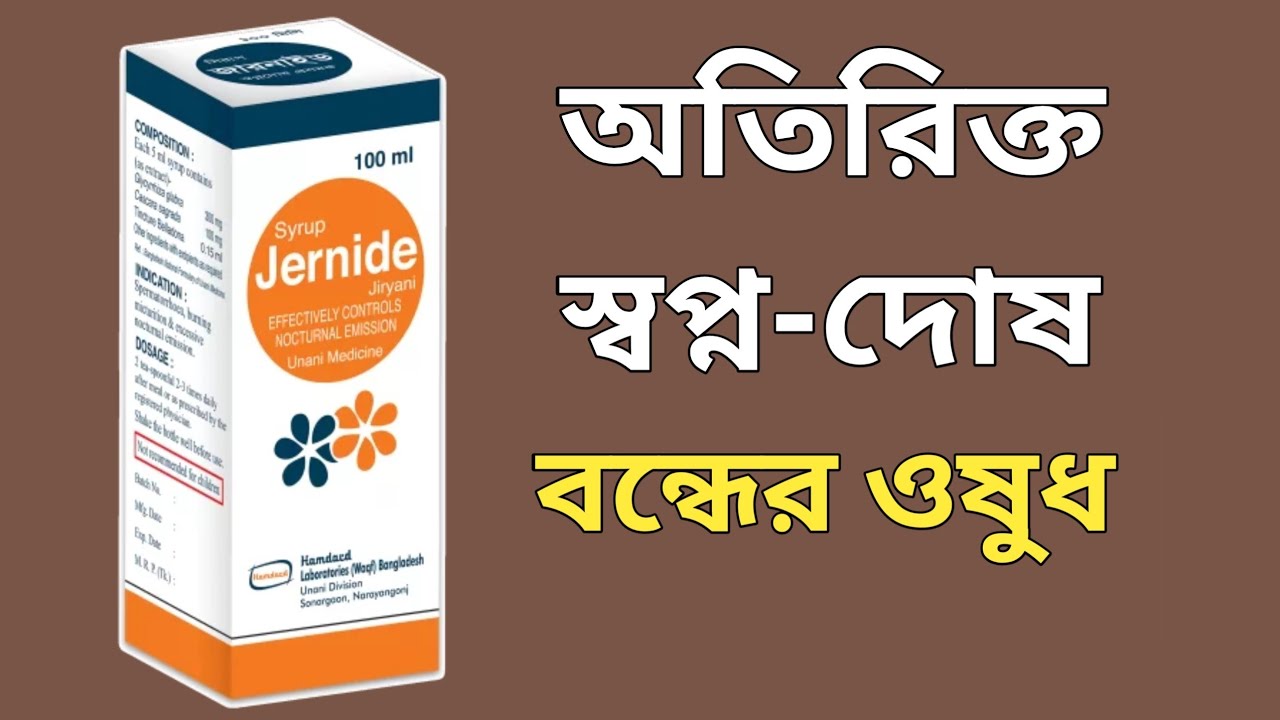 jernide syrup bangla || jernide syrup hamdard || jernide syrup hamdard ...