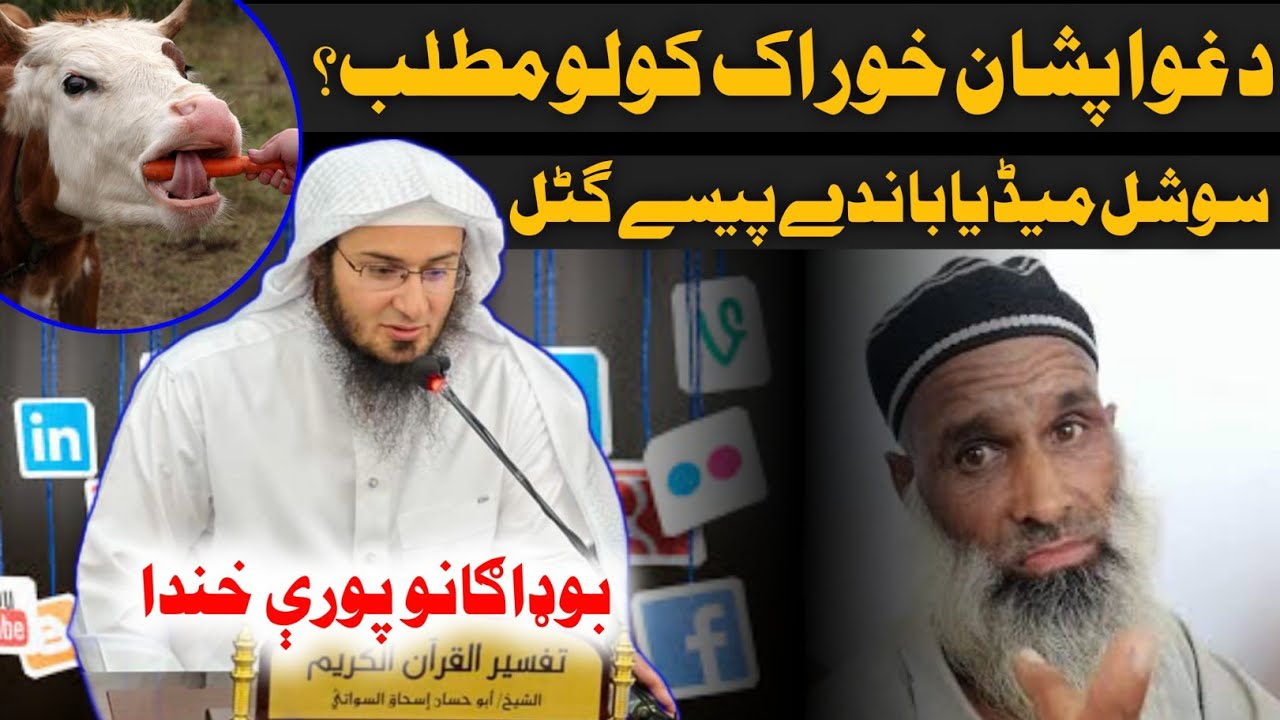 Earning money using social media - Sheikh Abu Hassaan Swati 2023 ...