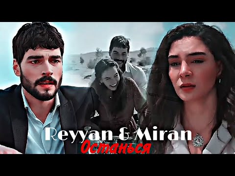 R & M - Останься