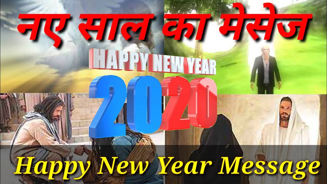 Wiss You A Very Happy New Year | नए साल 2020 का संदेश | New Year ...