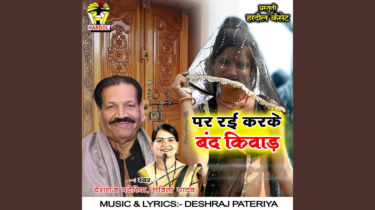 Par Rai Karke Band Kiwad - YouTube