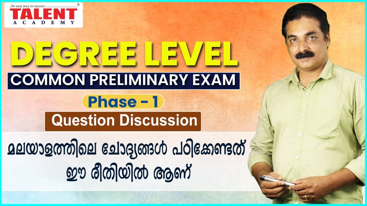 Degree Level Prelims Exam | Phase - 1 Question Discussion | Malayalam ...