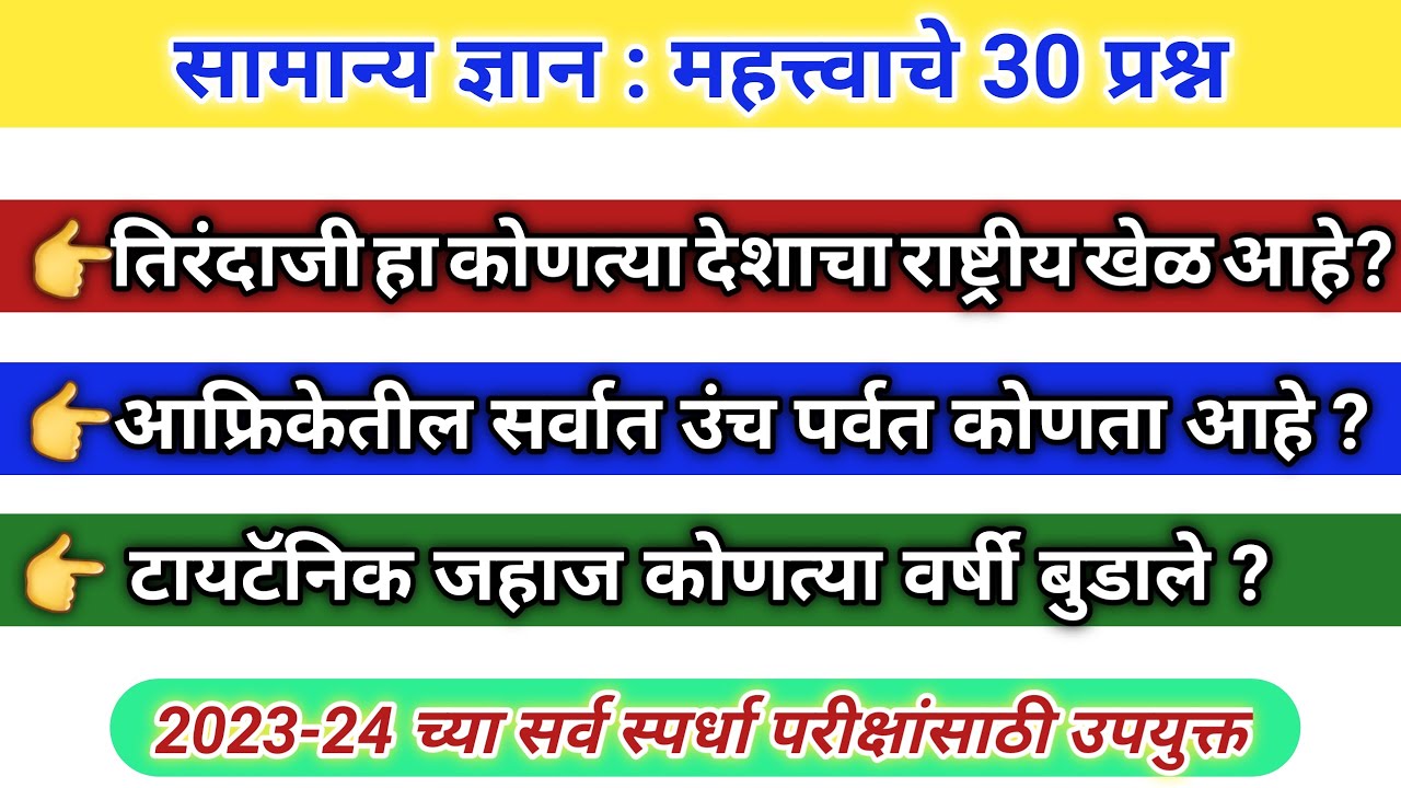 Gk Questions In Marathi || General Knowledge Quiz || GK In Marathi ...