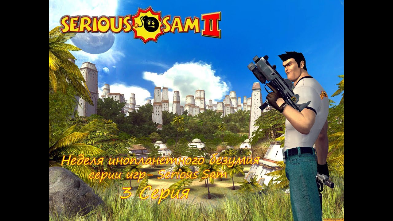 Serious Sam II Прохождение #3 - Полное прохождение 3 главы - босс Принц ...