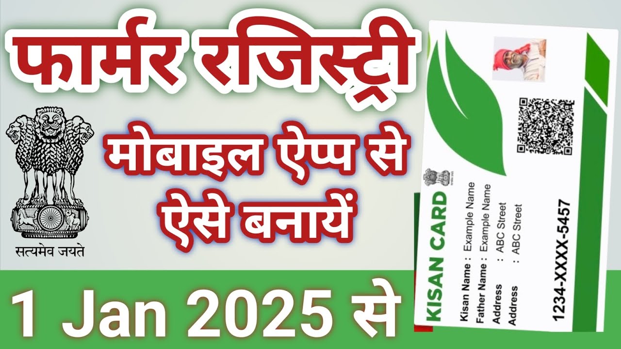Kisan Card Kaise Banaye | Kisan Registry Kaise Banaye 2025 | Farmer ...