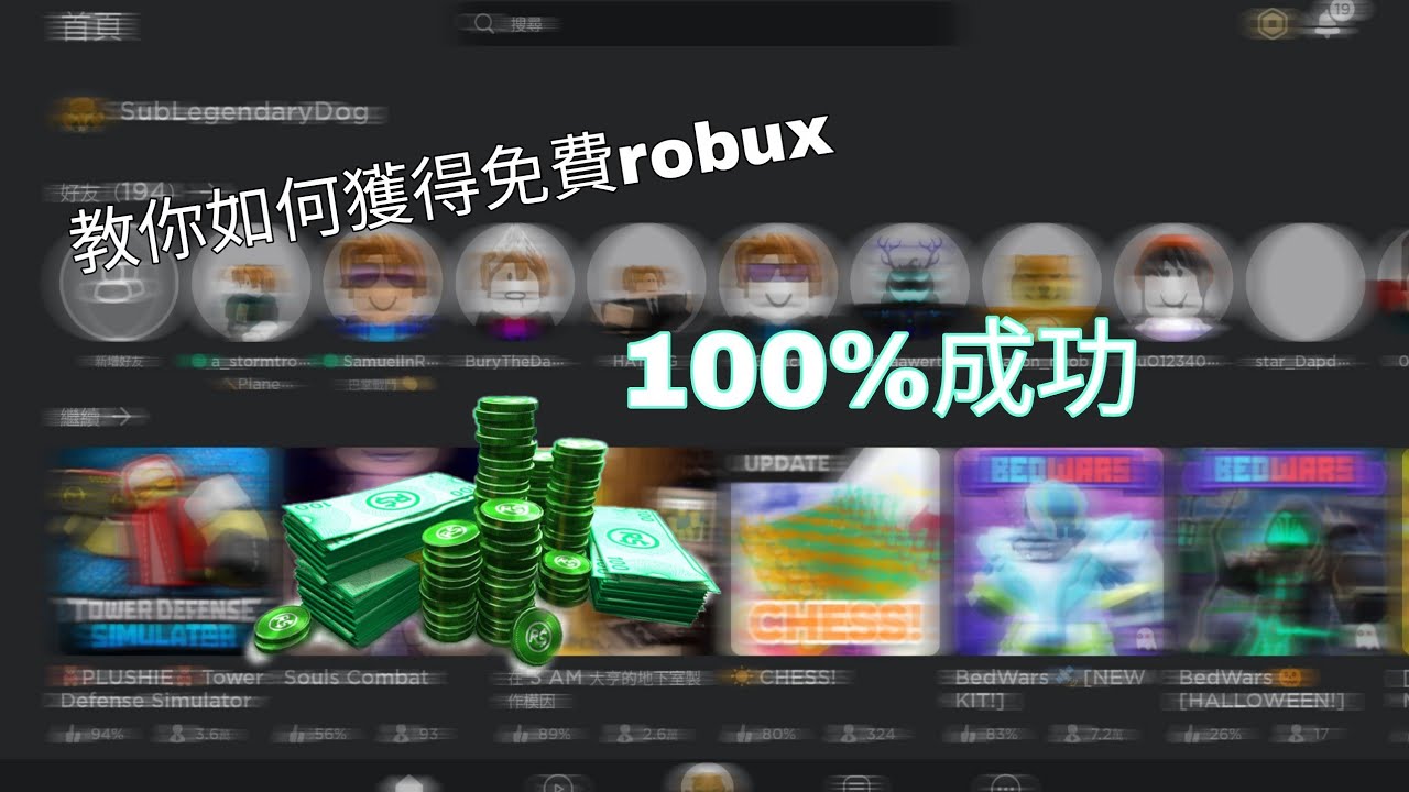 【Roblox 教學】教你如何獲得Free robux! 100%No scam - YouTube