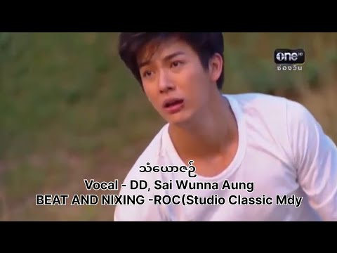 သံယောဇဉ် - DD, Sai Wunna Aung - YouTube
