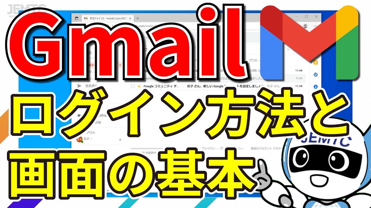 【Gmail】ログイン方法と画面の基本 - YouTube