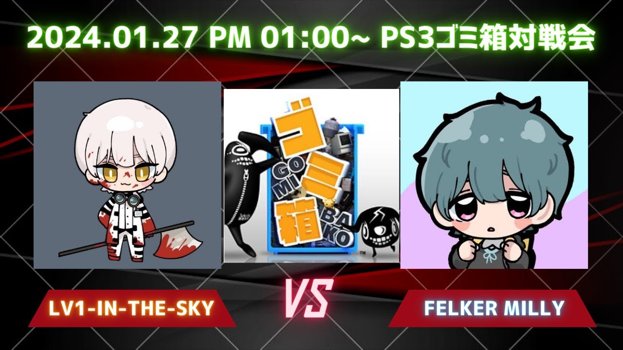 【VS Mode NG無し対戦会】ゴミ箱-GOMIBAKO- Trash Panic PS3 実況プレイ - YouTube
