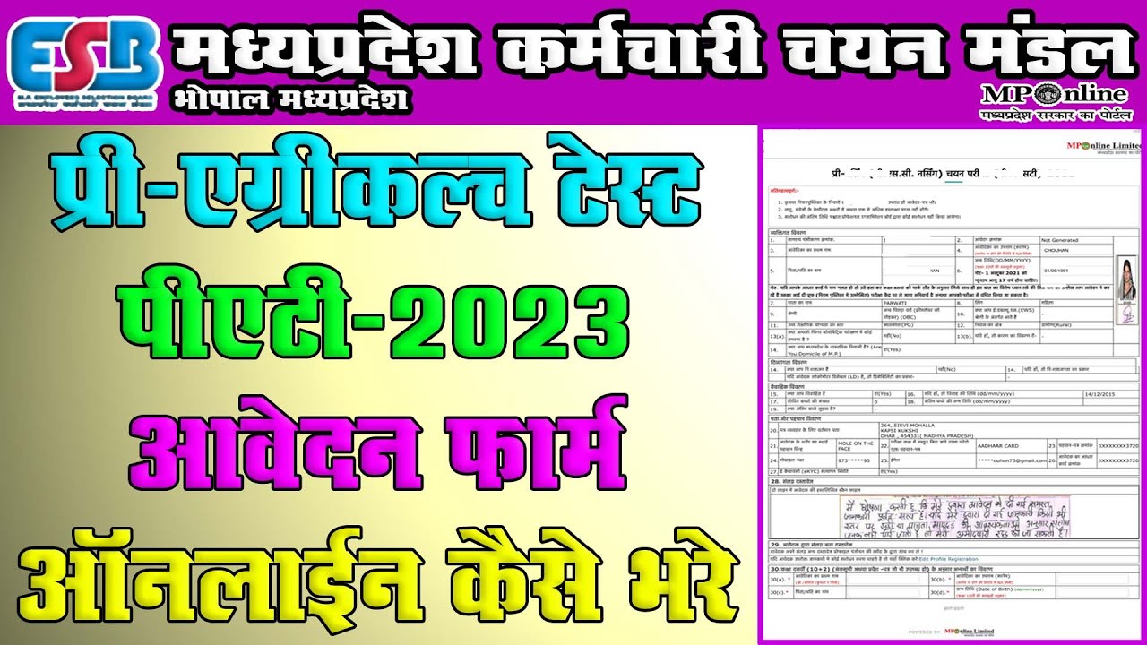MP PAT 2023 Application Form Online Kaise Bhare || PAT 2023 Application ...