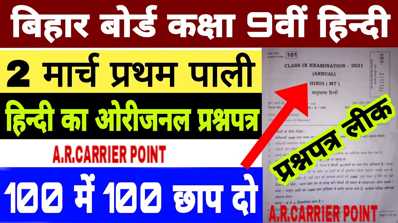 Bihar Board Class 9th Hindi Annual Exam Question Paper 2021 Bseb bihar-board-class-9th-hindi-annual-exam-question-paper-2021-bseb