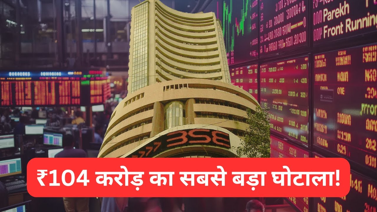 ₹104 Crore SEBI Scam EXPOSED: The Asmita Patel Fraud! - YouTube