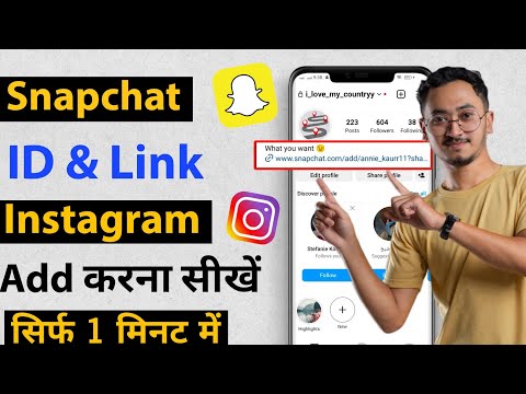 How To Add Snapchat Link To Instagram Bio || Instagram Par Snapchat Ka Link Kaise Dale