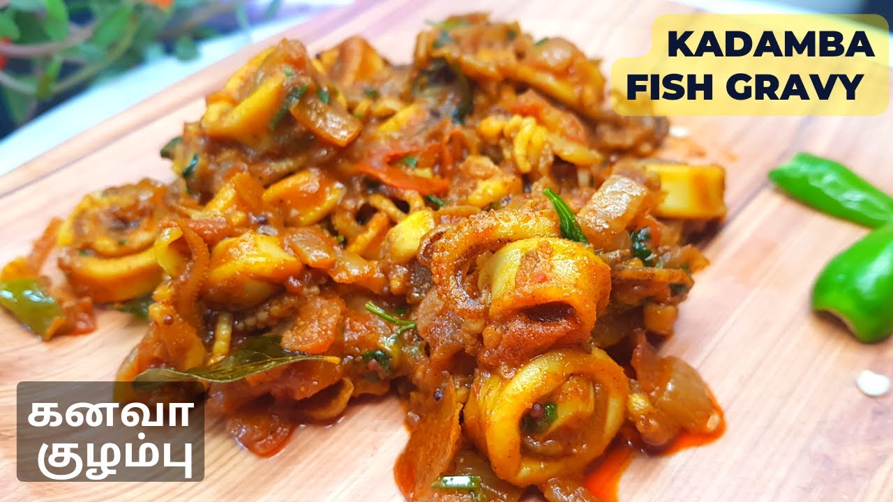 கனவா மீன் கிரேவி / kadamba fish / kanava meen gravy / SQUID FISH GRAVY ...