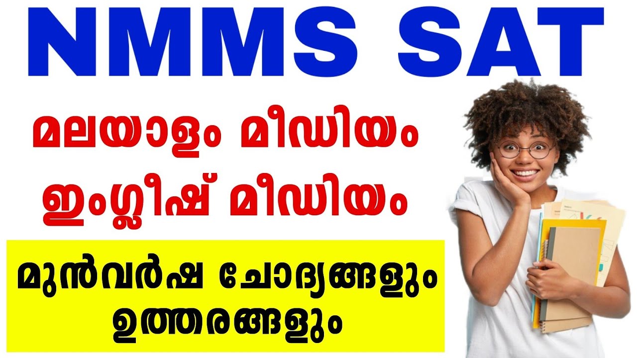 NMMS SAT IMPORTANT QUESTIONS AND ANSWERS| nmms scholarship exam class 8 ...