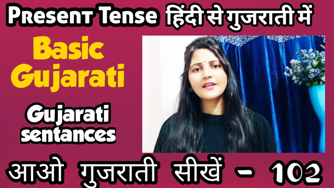 गुजराती में वर्तमान काल के वाक्य| Present Tense|Basic Gujarati Sentance ...