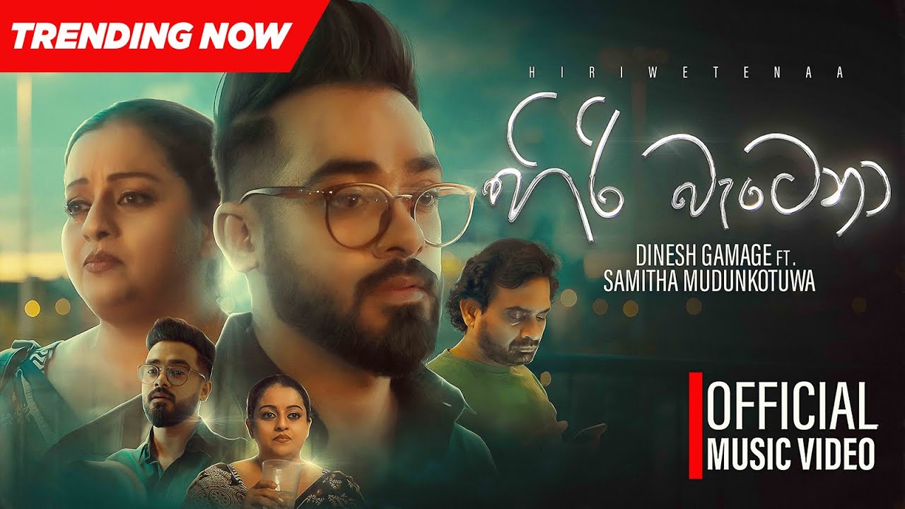Hiriwatena ( හිරිවැටෙනා ) - Dinesh Gamage Ft @SamithaMudunkotuwa ...