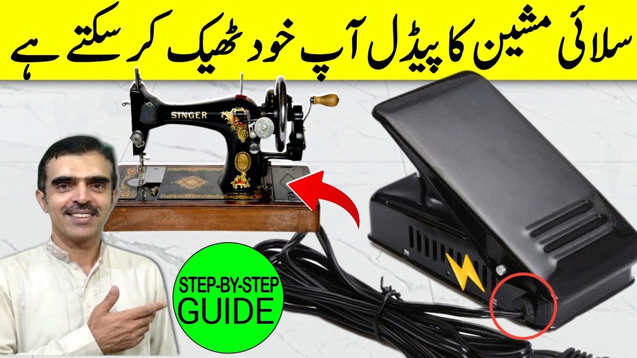 Sewing machine foot pedal Repair | Sili machine foot pedal Repairing ...