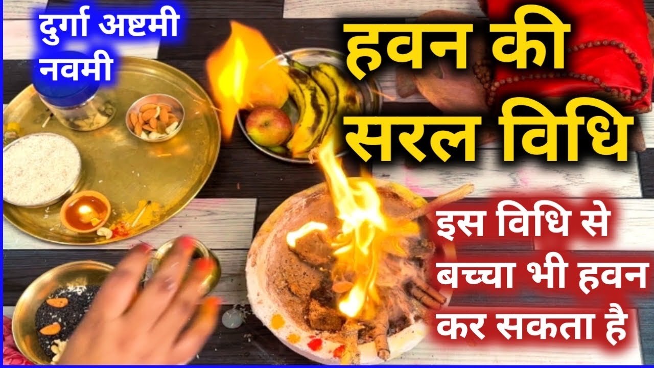 Havan Karne Ki Aasan Vidhi | Havan Karne Ki Saral Vidhi | Easy Havan ...