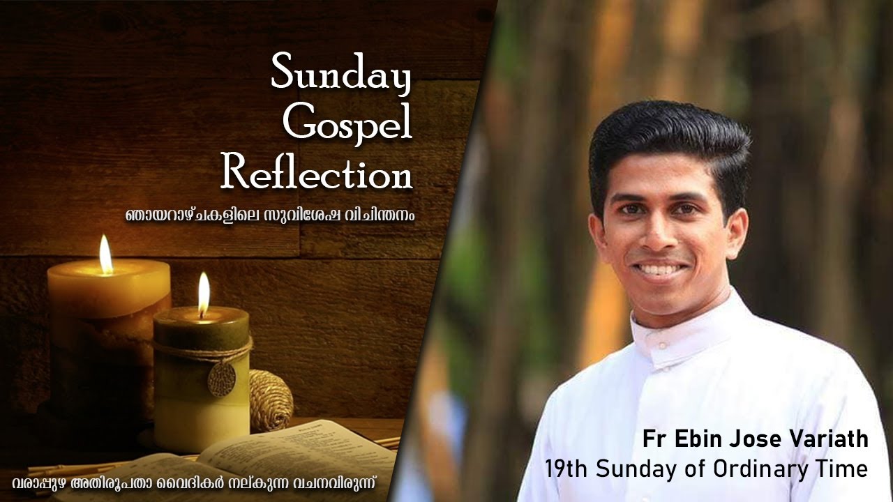 Sunday Reflection │ 13 August 2023 │ 19th Ordinary Sunday │ Fr Ebin Jose Variath - YouTube
