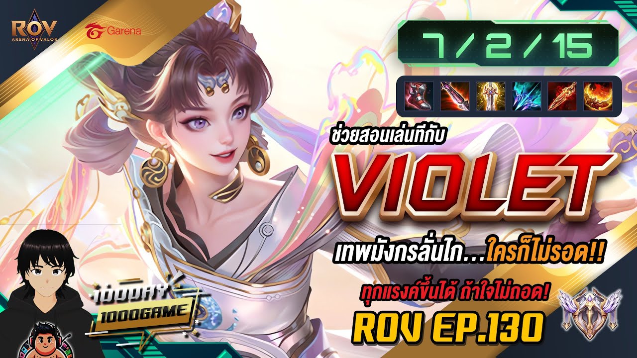 VIOLET เทพมังกรลั่นไก ใครก็ไม่รอด!! | 100วัน1000เกม RoV EP.130 - YouTube