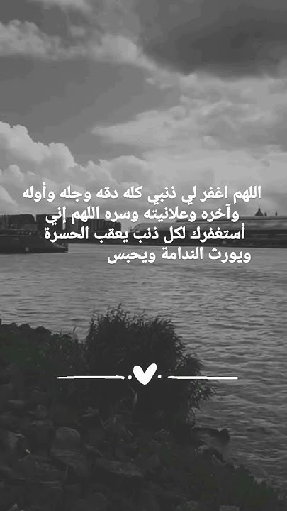 دعاء اللهم اغفر لي ذنبي كله دقه وجله وأوله وآخره وعلانيته وسره اللهم إني أستغفرك لكل ذنب يعقب