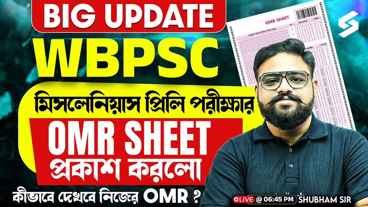 WBPSC Miscellaneous Prelims পরীক্ষার OMR SHEET প্রকাশ করলো! কীভাবে ...