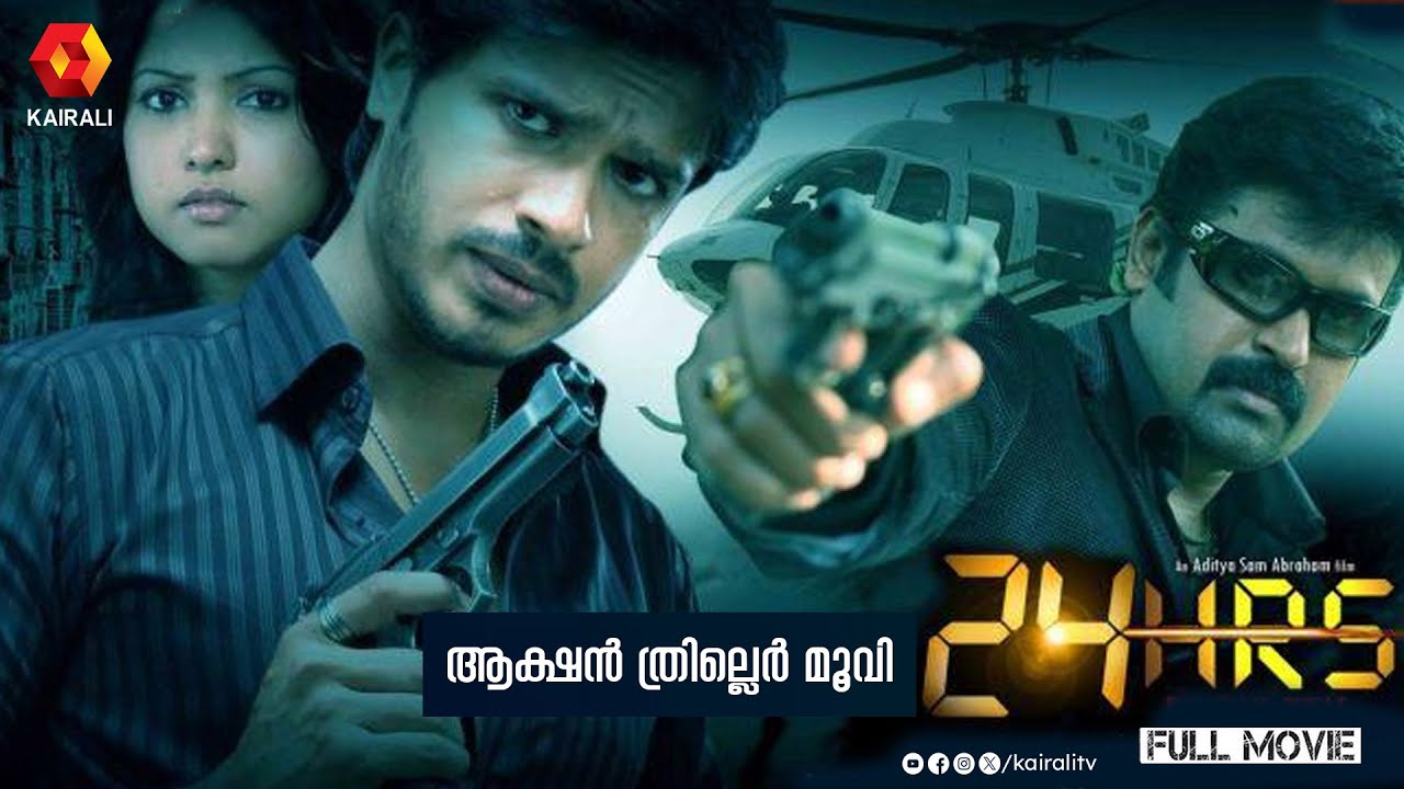 24 hours full movie | Manoj K. Jayan | Devan - YouTube