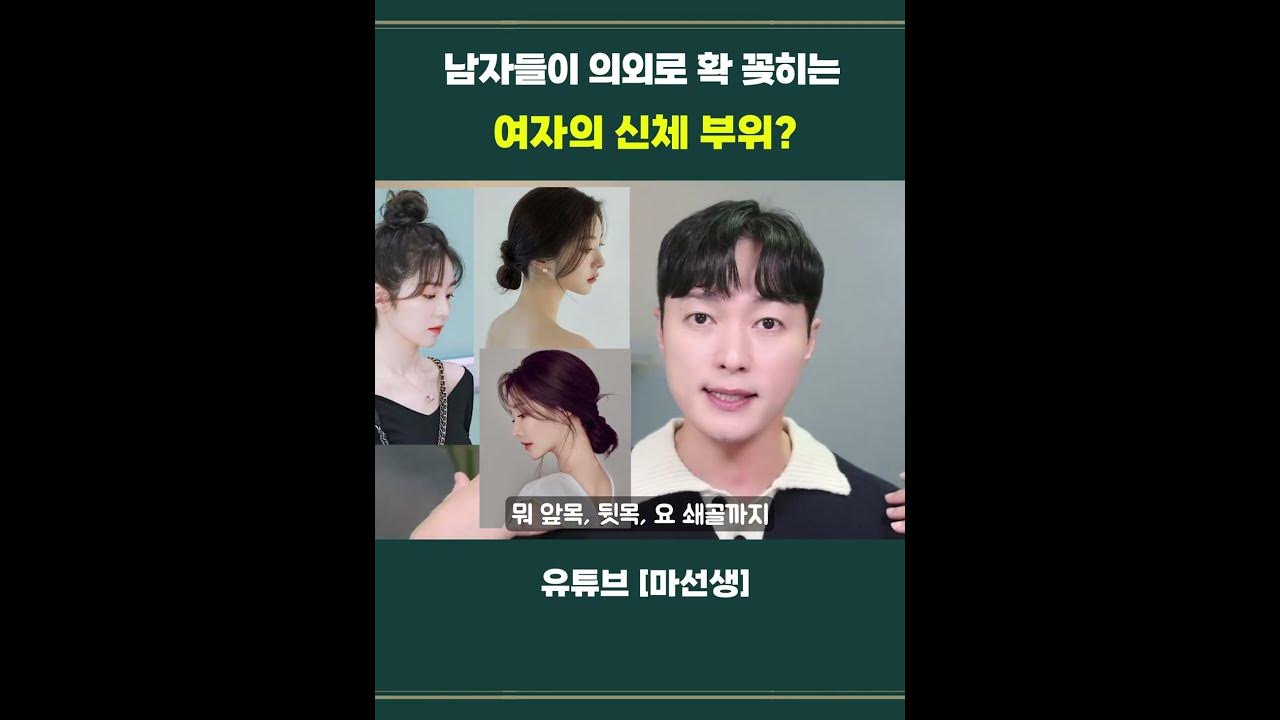남자들이 의외로 확 꽂히는 여자의 신체 부위 Youtube