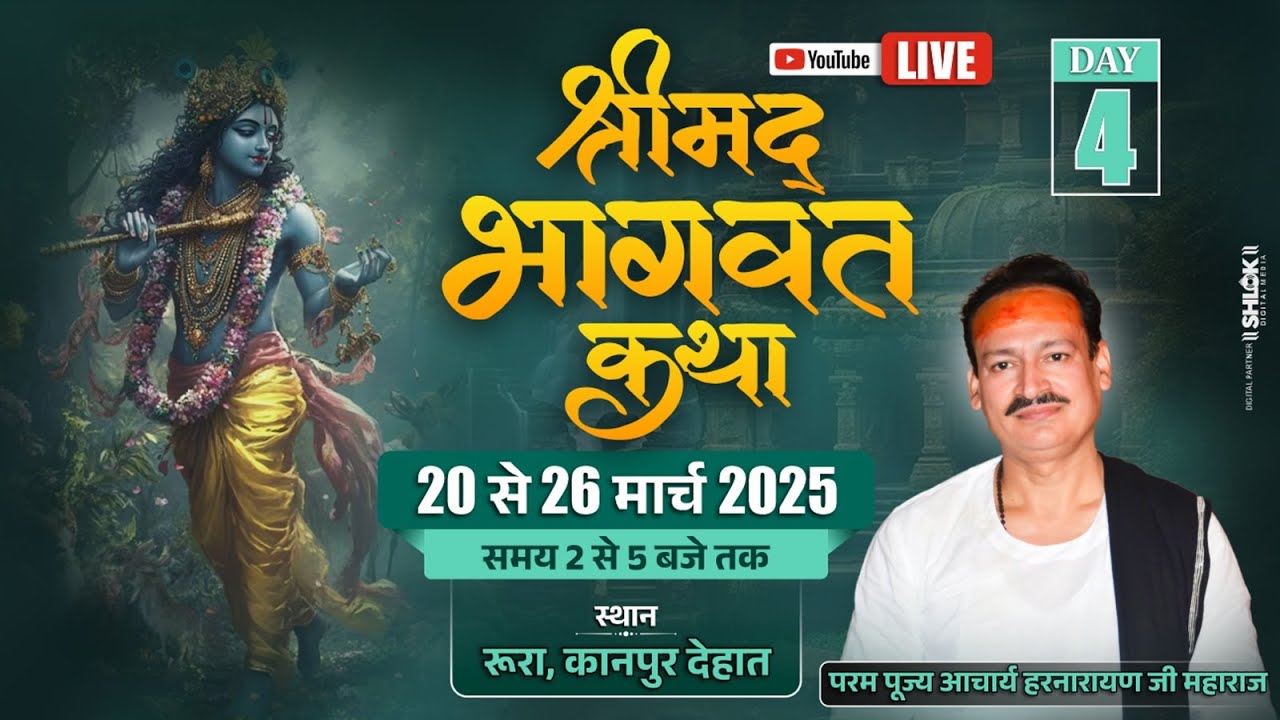 Day - 4 || Shreemad Bhagwat katha || Acharya Harnarayan ji Maharaj ...
