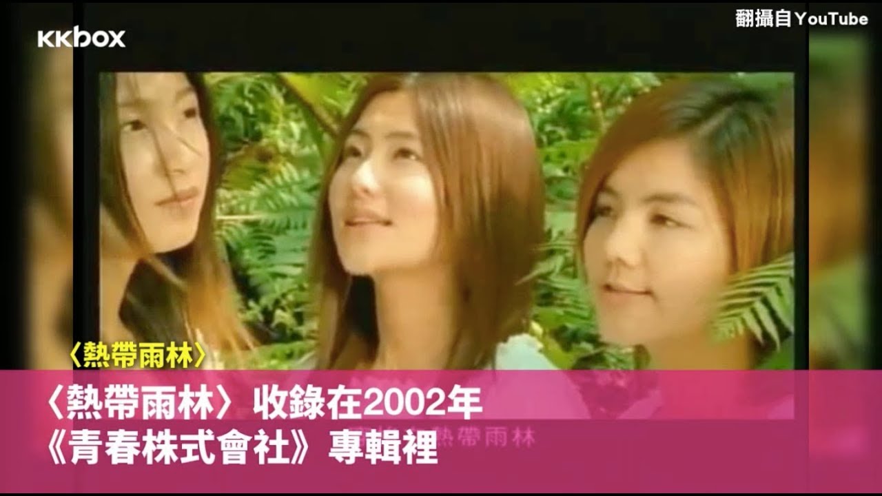 S.H.E 17週年快樂！回顧那些年陪我長大的經典歌曲 - YouTube