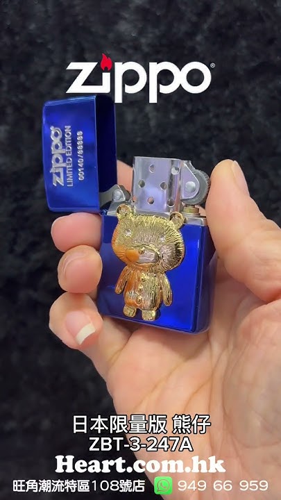 日本版 zippo ZBT-3-247A 限量版熊仔火機 [heart.com.hk] - YouTube