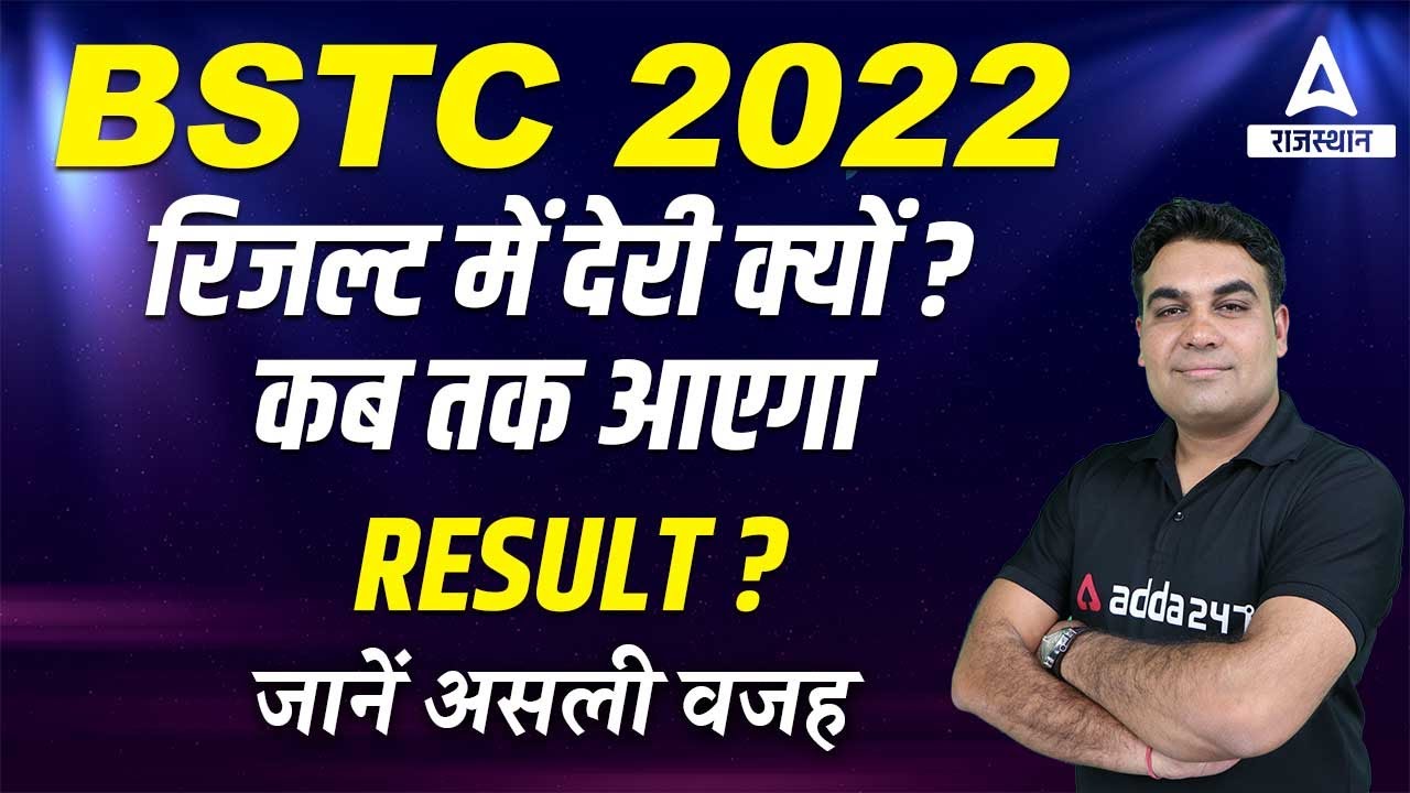 BSTC Result Update | BSTC Result 2022 Kab Aayega | ADDA247 - YouTube