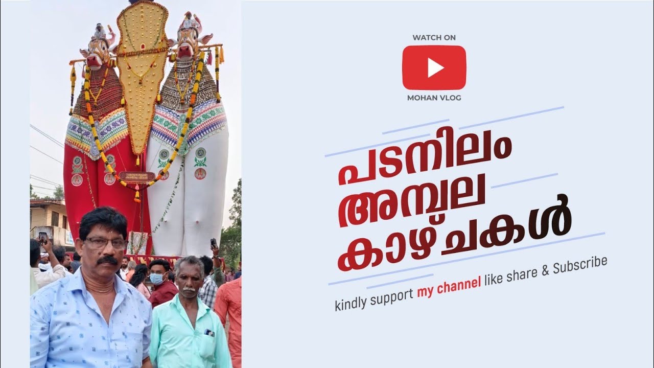 padanilam ampala kazcha - YouTube