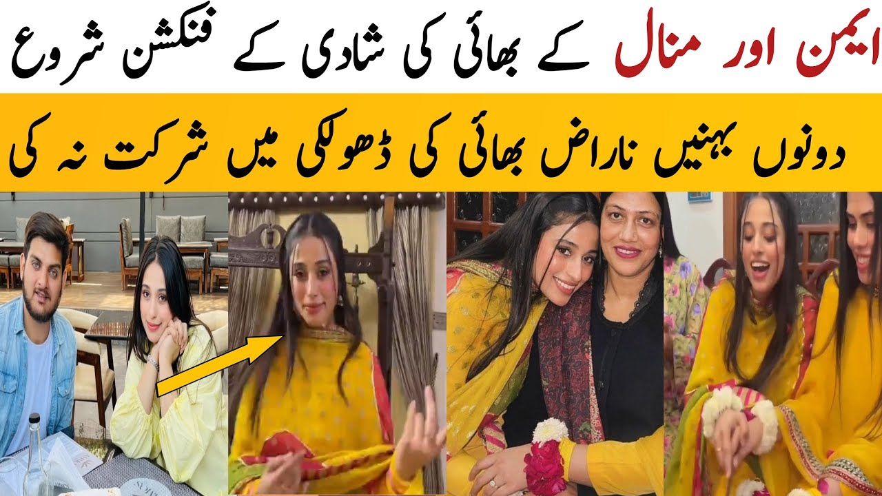 Aiman and Minal Brothert Wedding | Maaz Khan and Saba Rehman Wedding ...