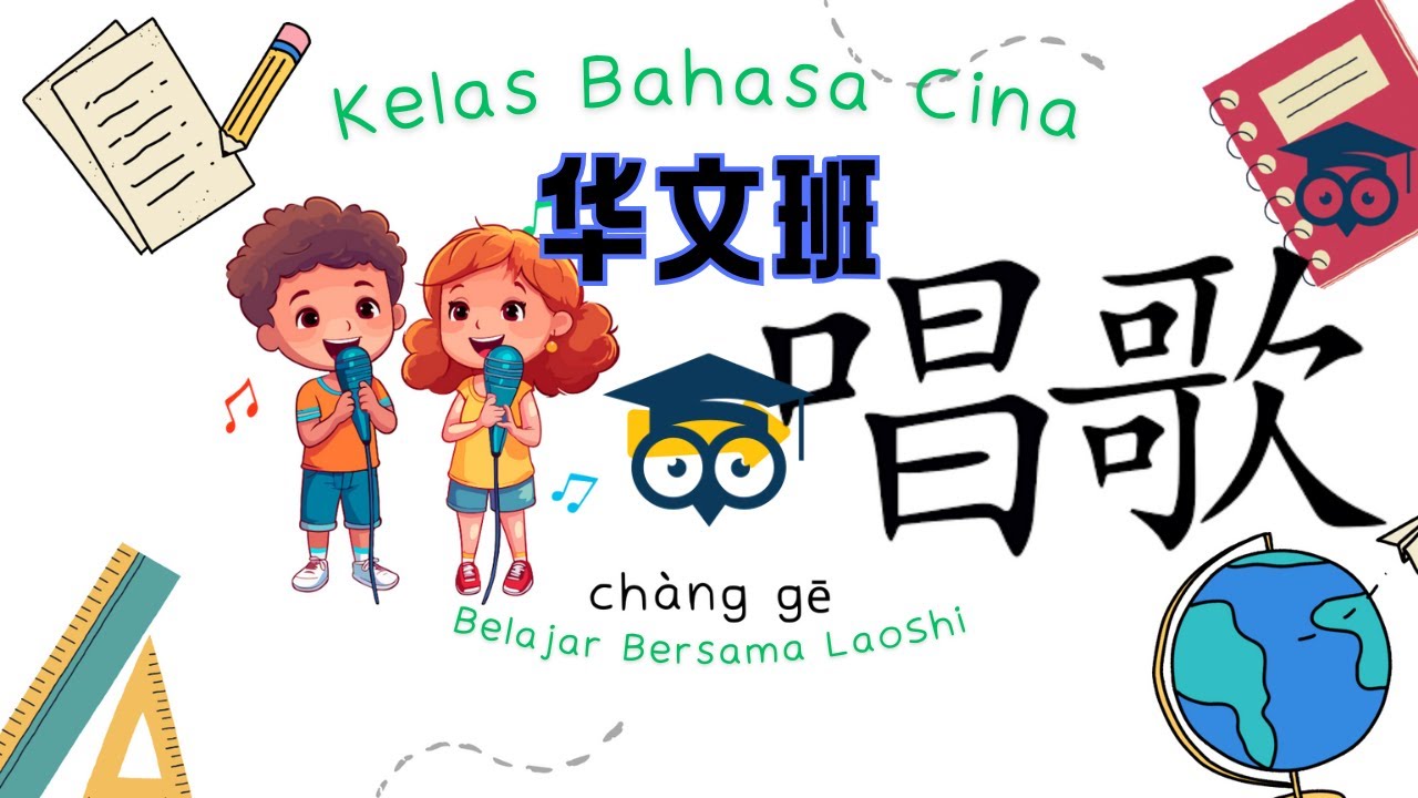 唱歌 (Singing - Menyanyi) Learn Basic Mandarin - Belajar Bahasa Cina ...