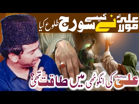 Molaali (as) Ke Sare Power Ring Mein thi? | Allama Nasir Abbas Multan |
